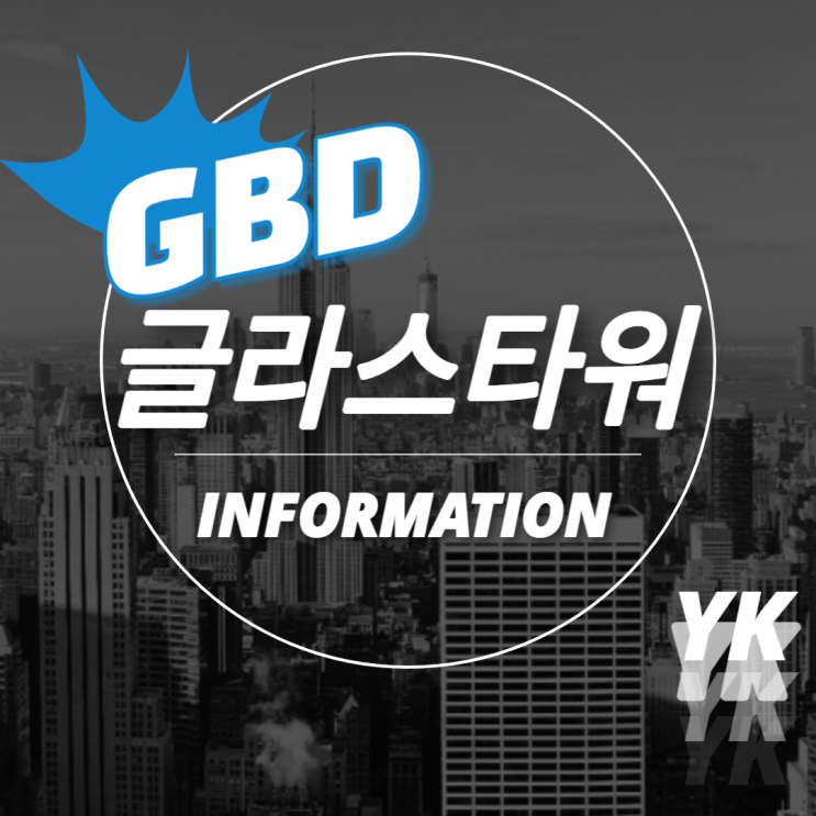 [GBD 삼성역 글라스타워 정보] 삼성역 글라스타워 임대 / 글라스타워 사무실 임대 / 글라스타워 오피스 임대 / 삼성역 대형사무실 임대 / 삼성역 대형 오피스 임대 ...
