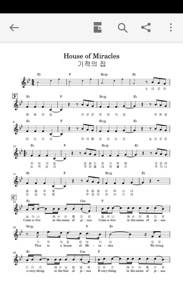 기적의 집 악보, house of miracles 악보, 기적의집 악보 : 네이버 블로그