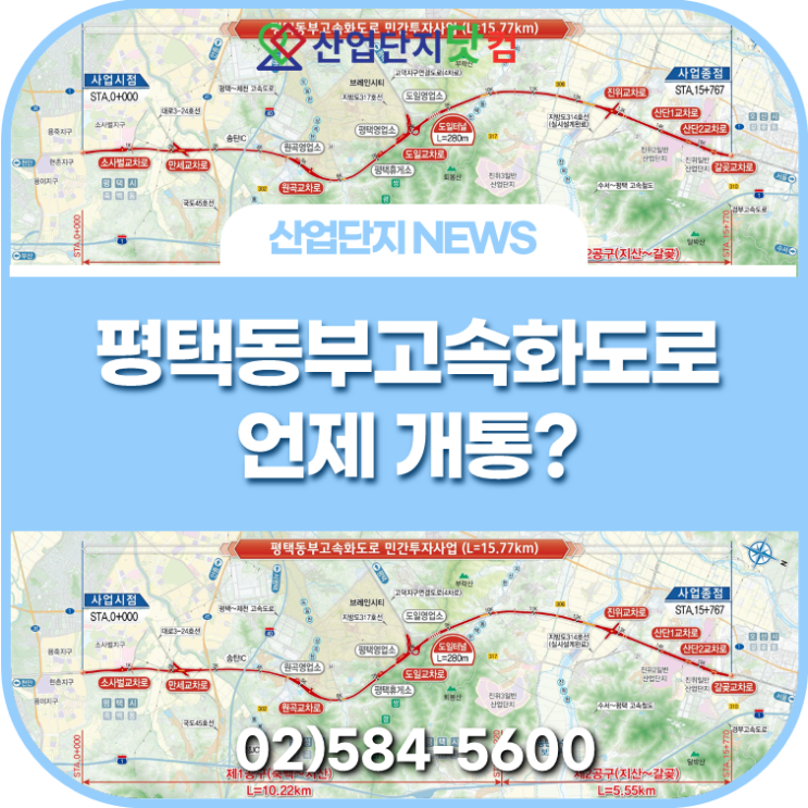 평택동부고속화도로 개통시기와 개통효과 네이버 블로그