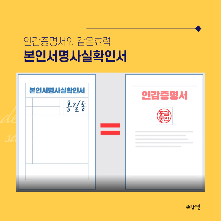 인감증명 같은효력 본인서명사실확인서전자 발급 네이버 블로그