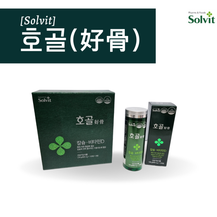 [Solvit] 🦴호골 : 네이버 블로그