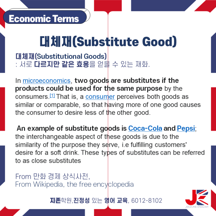 경제 용어 스터디-대체재(Substitute good) : 네이버 블로그