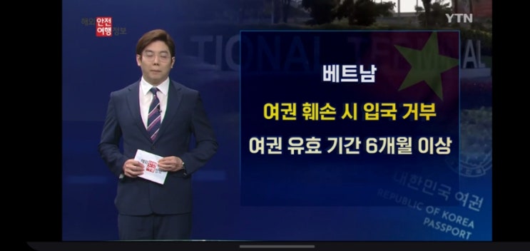 베트남 여행 준비 여권 유효기간 6개월 베트남 긴급비자 베트남 긴급여권feat 긴급비자신청 외국인에게 비자란