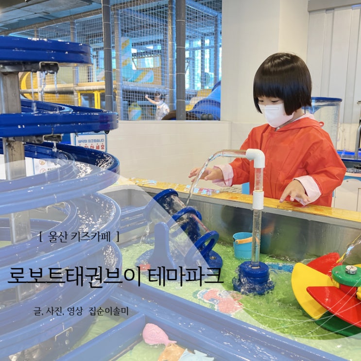 울산 키즈카페 로보트태권브이 테마파크 놀거리가 다양해 네이버 블로그
