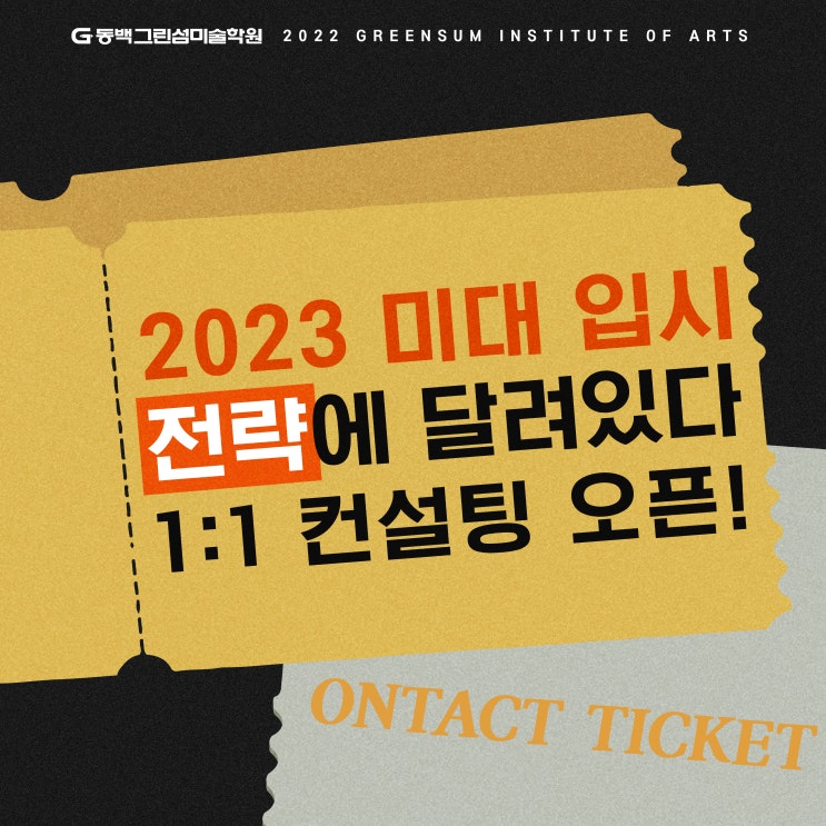 기흥 입시미술학원 미대 입시 대비 11 컨설팅 오픈 네이버 블로그