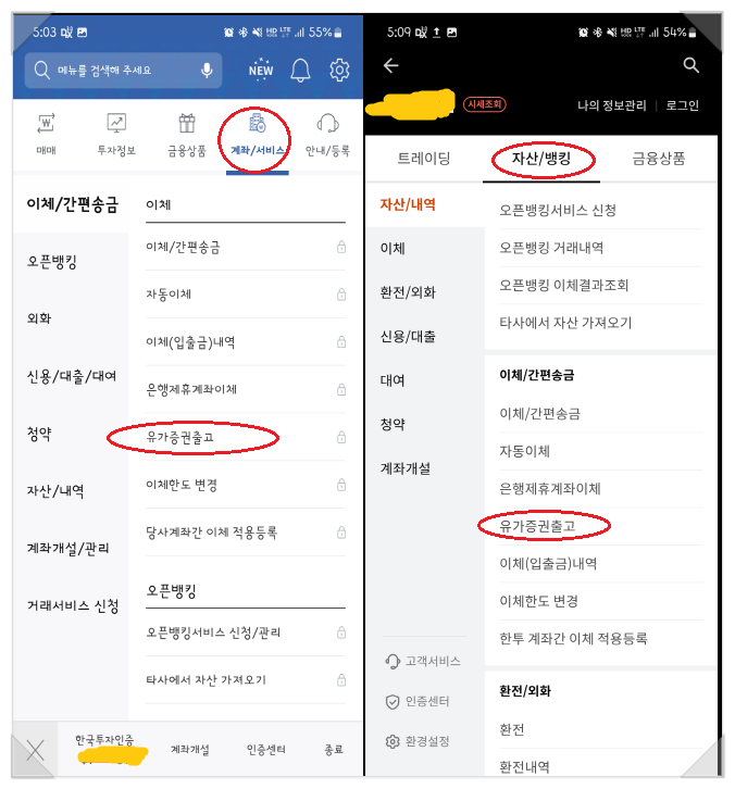 한국투자증권 주식 타 증권사로 이전하는 방법mts 유가증권출고 및 수수료에 대해 내용수정 네이버 블로그