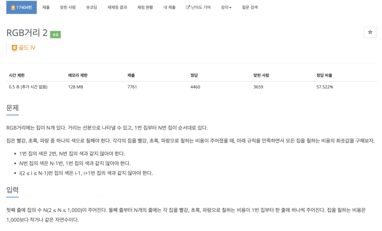 [BOJ 17404] RGB거리2 (Node.js) : 네이버 블로그