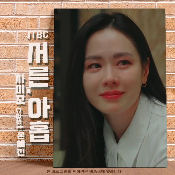 서른아홉 4회 손예진 신나게 시작했다 네이버 블로그