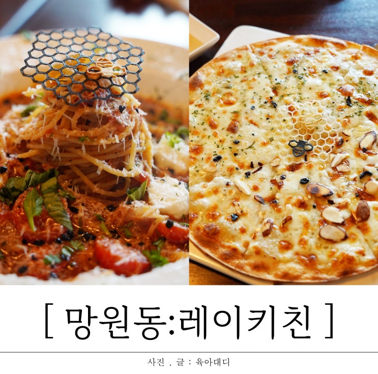망원동 파스타 맛집 호텔 출신 셰프님이 운영하는 레이키친 고르곤졸라 토마토파스타 네이버 블로그
