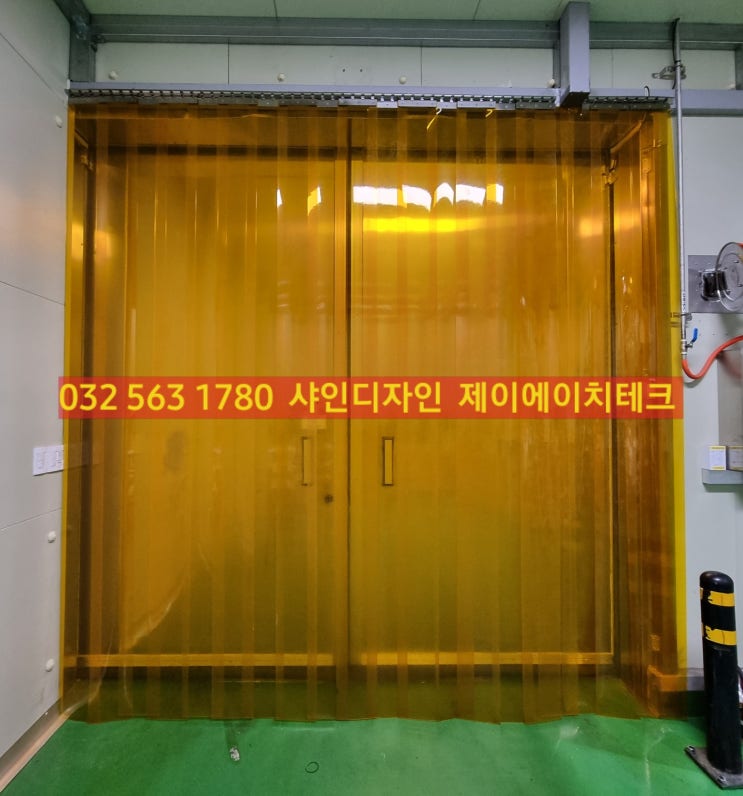 식품제조공장비닐커튼 식품가공공장비닐커튼 해충유입방지비닐커튼 자외선차단비닐커튼 작업장온습도유지비닐커튼 황투명스트립커튼제작설치 샤인