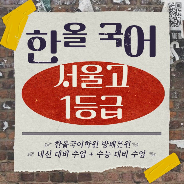 한올국어학원 서울고 1등급 두둥 네이버 블로그