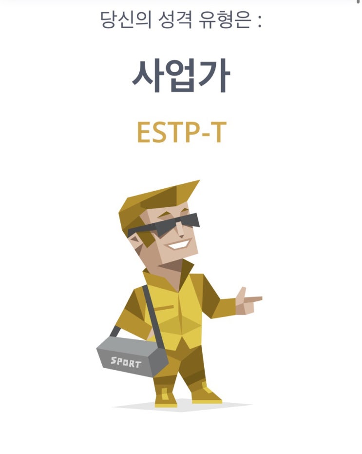 ESTP 여자 특징 : 네이버 블로그