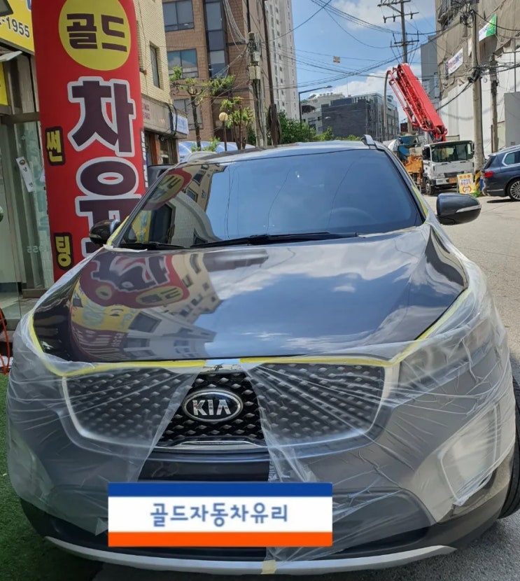 종로구자동차앞유리교환 기아자동차 쏘렌토um 앞유리 교체 및 Skc 마스터즈열단썬팅 장안평 앞유리 교체 장안평 골드차유리