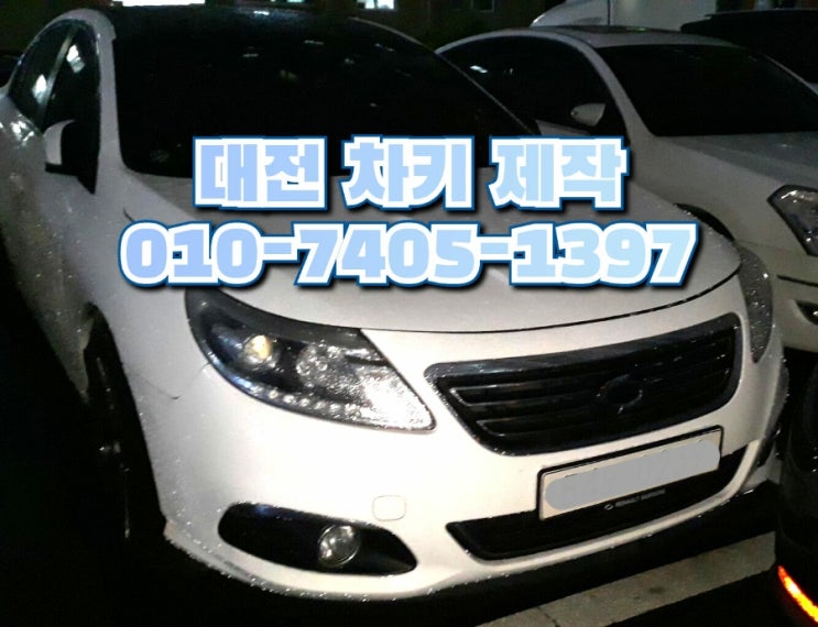 르노 삼성 자동차 SM5 스마트키 분실시 출장 가능한 대전 차키 제작 업체입니다. SM3, SM6, SM7, QM3, QM5, QM6 모두 가능 : 네이버 블로그