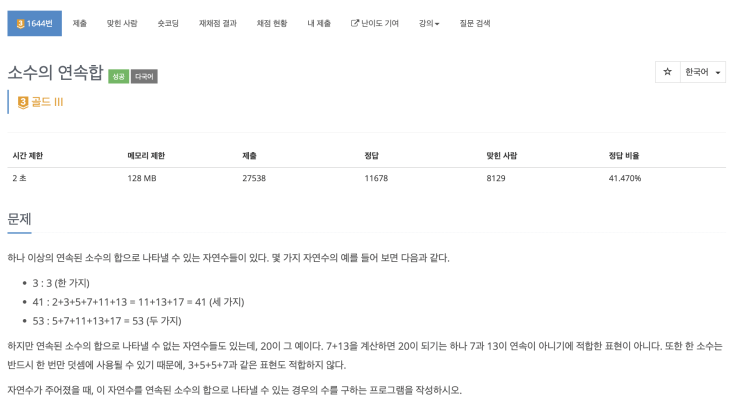 [BOJ 1644] 소수의 연속합 (Node.js) : 네이버 블로그