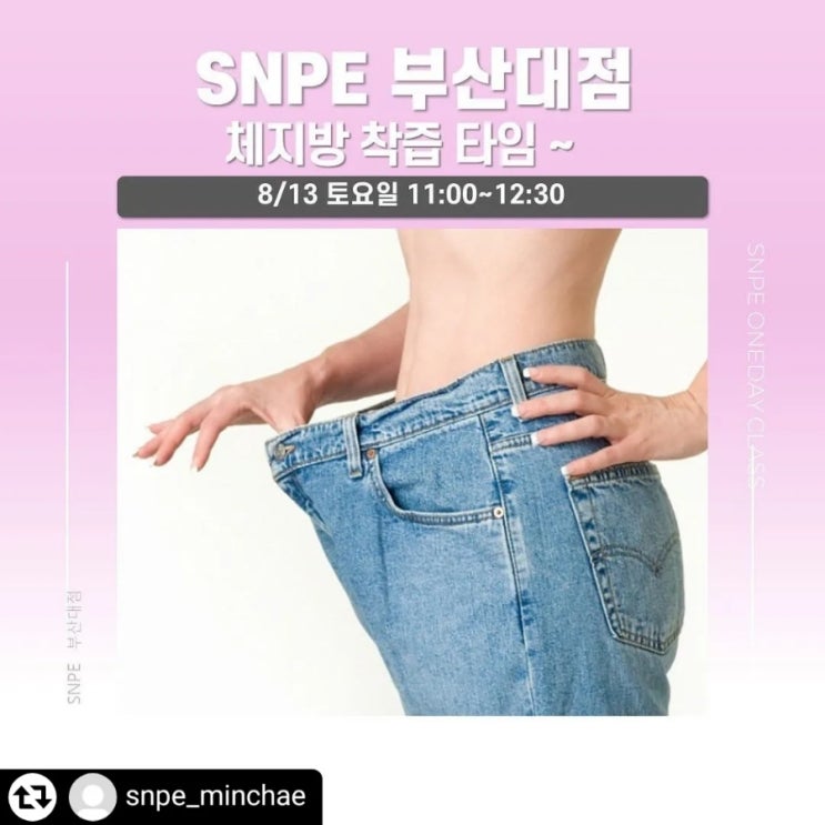 [SNPE 부산][부산 SNPE] 8/13(토) SNPE 부산대점 체지방착즙 원데이클래스 : 네이버 블로그