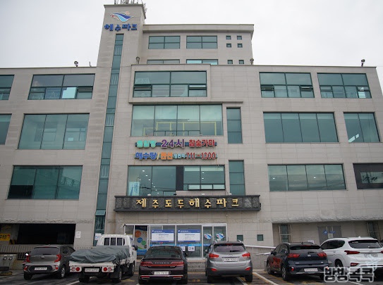 제주도 찜질방 도두해수파크 한라산근처숙소 제주공항근처 가볼만한곳 네이버 블로그