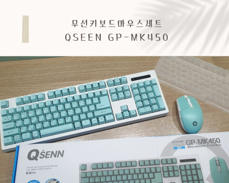 무선 키보드마우스세트 가성비좋은 멤브레인 QSEEN MK450 : 네이버 블로그