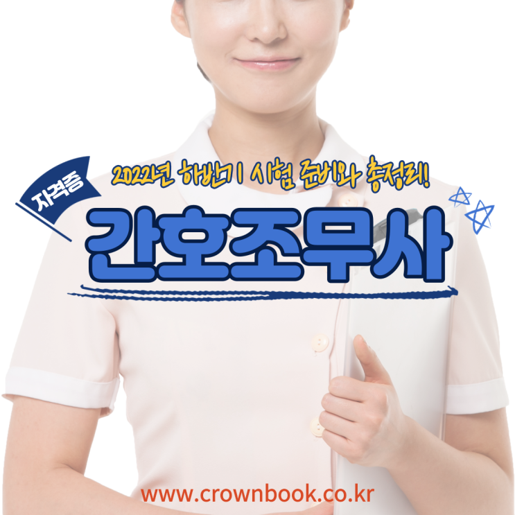 간호조무사 자격증 시험총정리 일정 네이버 블로그
