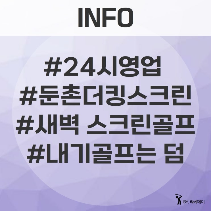 24시스크린골프 둔촌더킹스크린골프점 새벽 방문 후기길동 강남랭겹 네이버 블로그