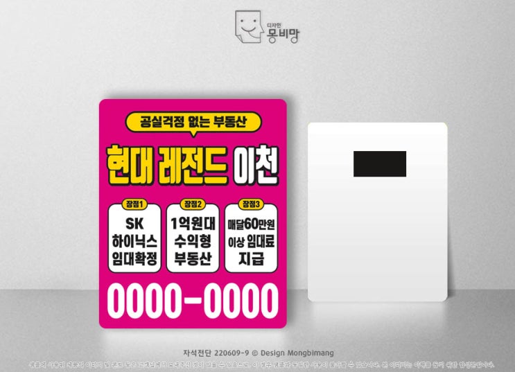 부동산 매물구함전단지분양전단지제작 자석전단지로 1천장부터~맞춤제작전국배송 네이버 블로그