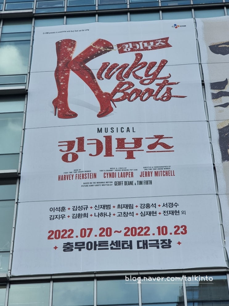 뮤지컬 And 충무아트센터 주차 팁 네이버 블로그