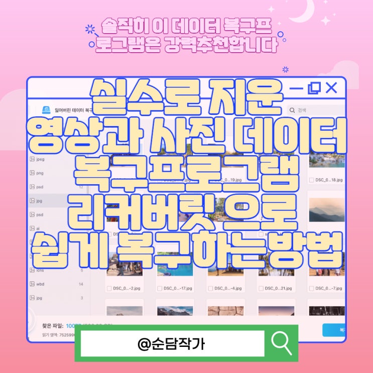 컴퓨터에서 실수로 삭제된 동영상과 사진 데이터 복구프로그램 리커버릿으로 쉽게 복구하는 방법 네이버 블로그