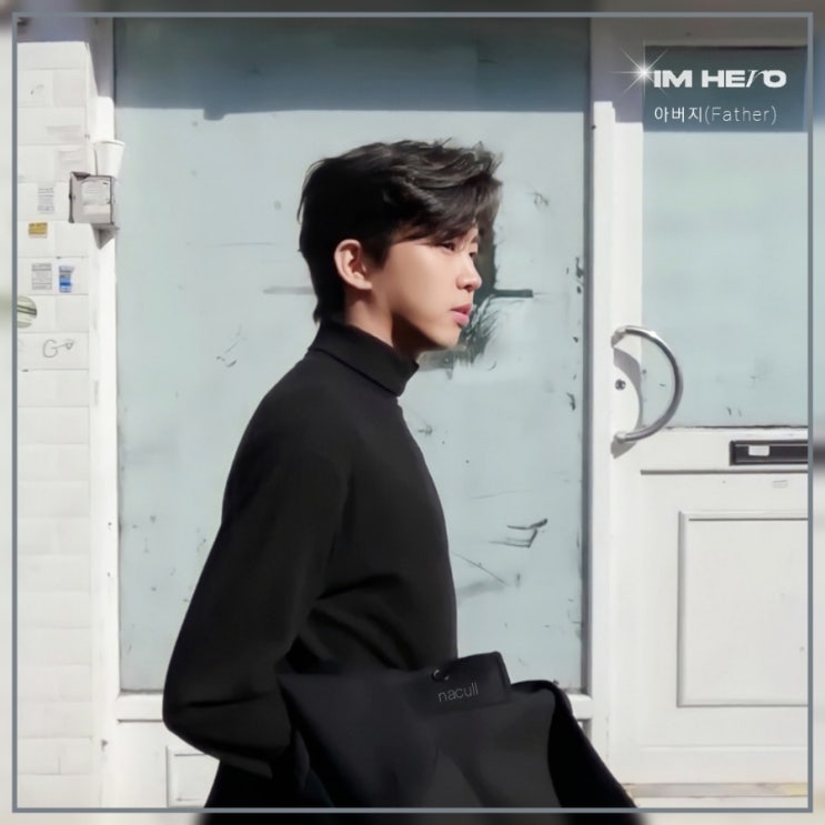 임영웅 아버지 (Father) MV : 네이버 블로그