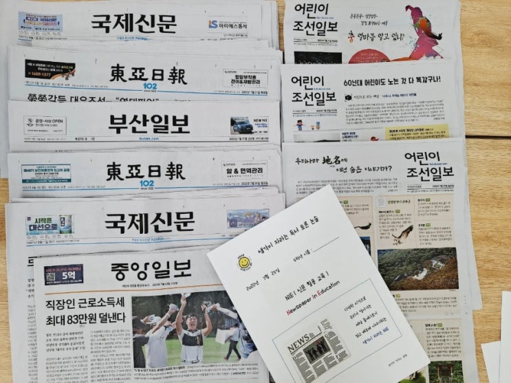 생각이자라는글방 비문학지문읽기 Nie신문활용수업 동래 사직동 독서교실 신문수업 신문읽기 신문요약하기 발표 스피치 수행평가