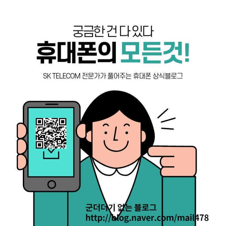 휴대폰 바로 알기 Skt 0플랜 스몰 요금제 총정리 Skt 전문가 네이버 블로그