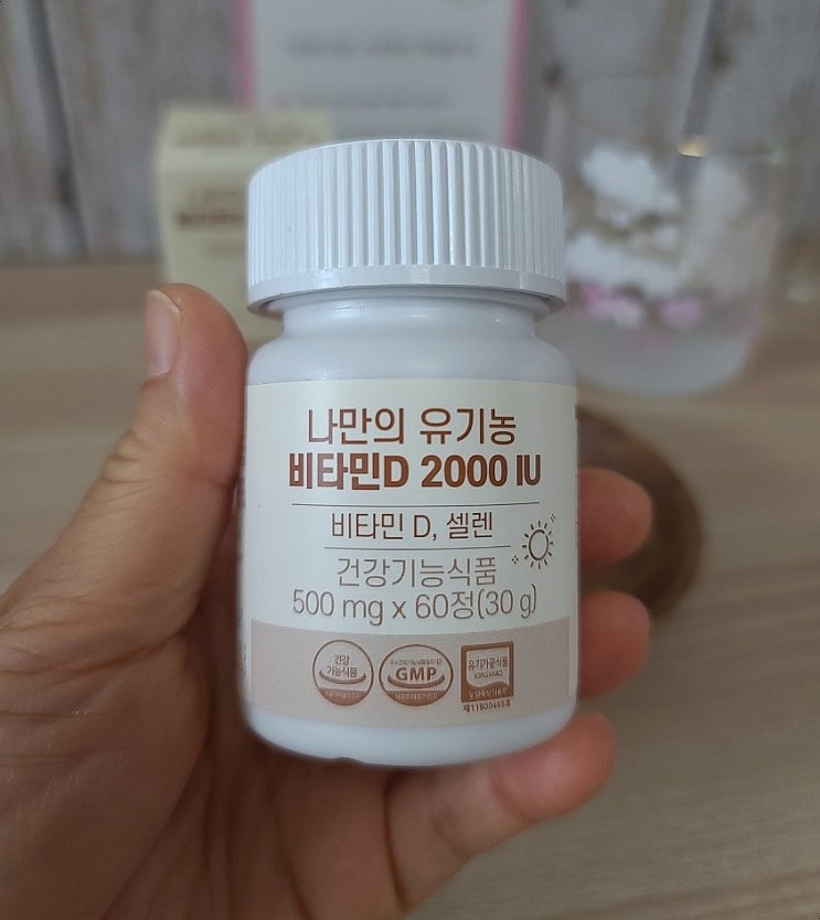 비타민 D추천 나만의 유기농 비타민D 2000 IU : 네이버 블로그