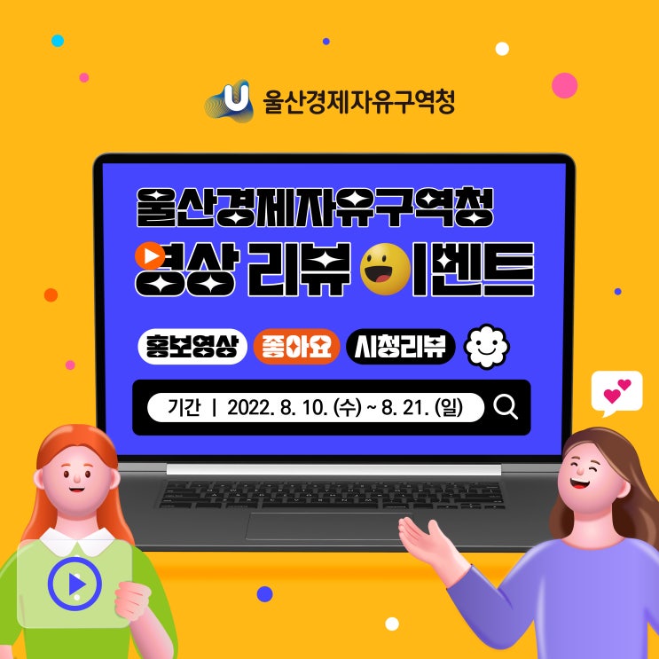 [UFEZ 이벤트] 울산경제자유구역청 영상 리뷰 이벤트 (종료) : 네이버 블로그