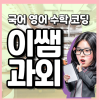 시흥 장곡동 고등 국어 장현동 영어과외 초등 능곡 중등 수학과외 선생님 네이버 블로그