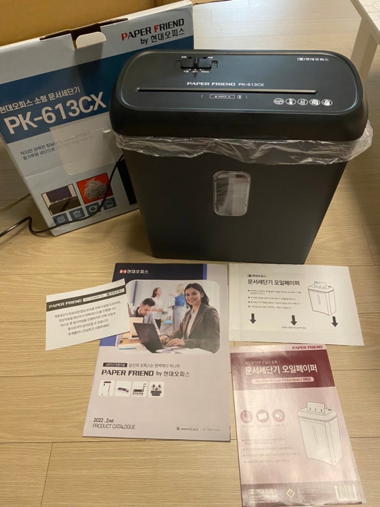 현대오피스 PK613 소형 자동 가정용 세단기 사무실 문서파쇄기 샀어요~ : 네이버 블로그