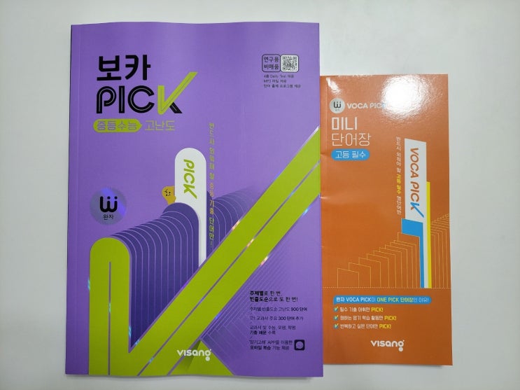 시험에 자주 출제되는 핵심 단어를 Pick해 주는 똑똑한 Voca 교재 비상 완자 VOCA PICK을 추천합니다 : 네이버 블로그