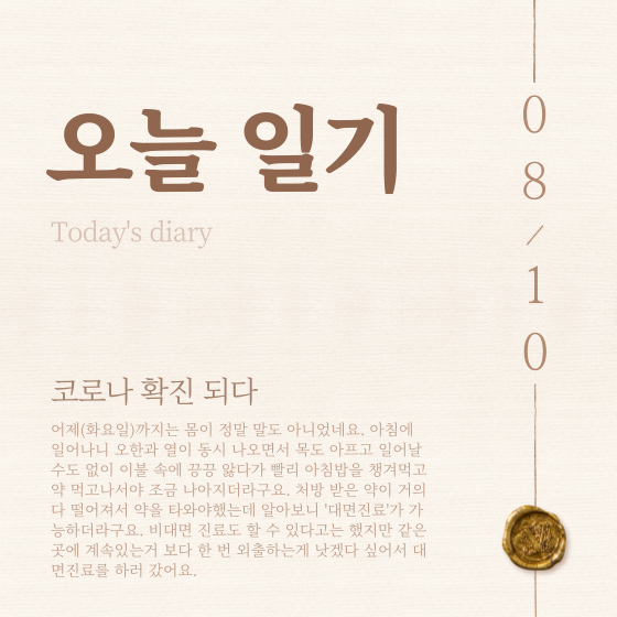 일상 일기 코로나 확진 되다 코로나19 양성 격리 34일차 네이버 블로그