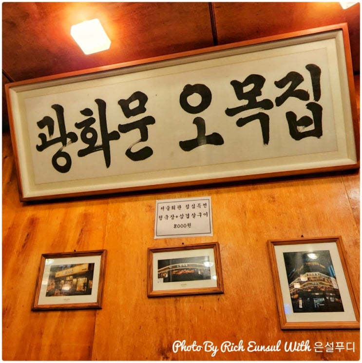 종각 근처 맛집 종각 회식 오목 집 광화문점에서 족발 안 주로 술 한잔하고 왔습니다 네이버 블로그