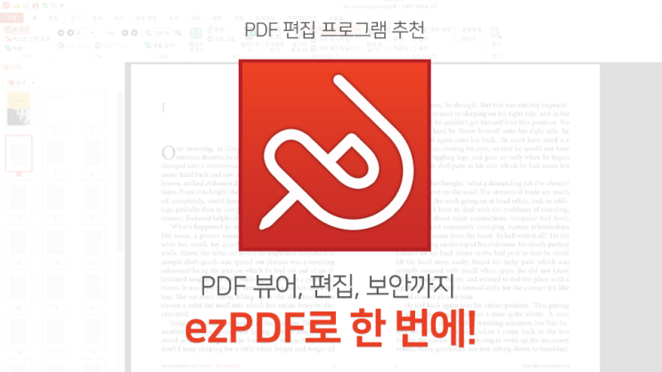 PDF 뷰어, 편집과 보안까지 ezPDF로 한 번에! (PDF 프로그램 추천) : 네이버 블로그