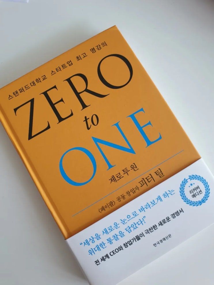 [책/전체] Zero to One, 제로 투 원 (feat. 테슬라의 성공) : 네이버 블로그