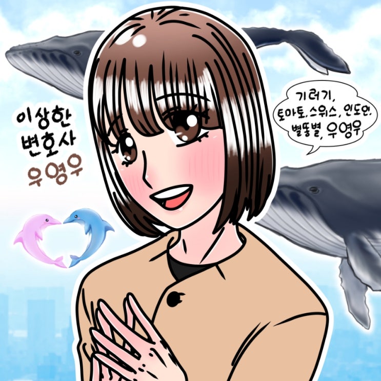 이상한 변호사 우영우 : 네이버 블로그