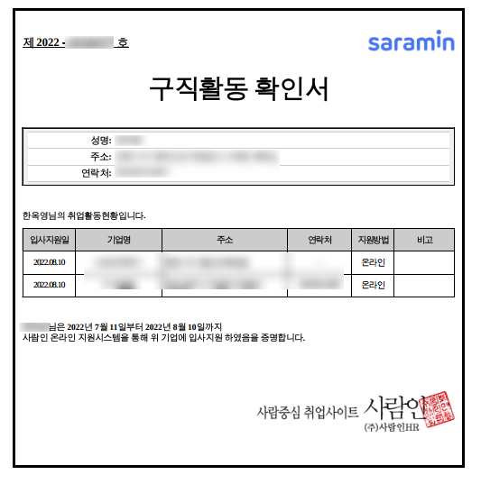 사람인 입사지원서구직활동 확인서증빙자료 저장 방법 네이버 블로그