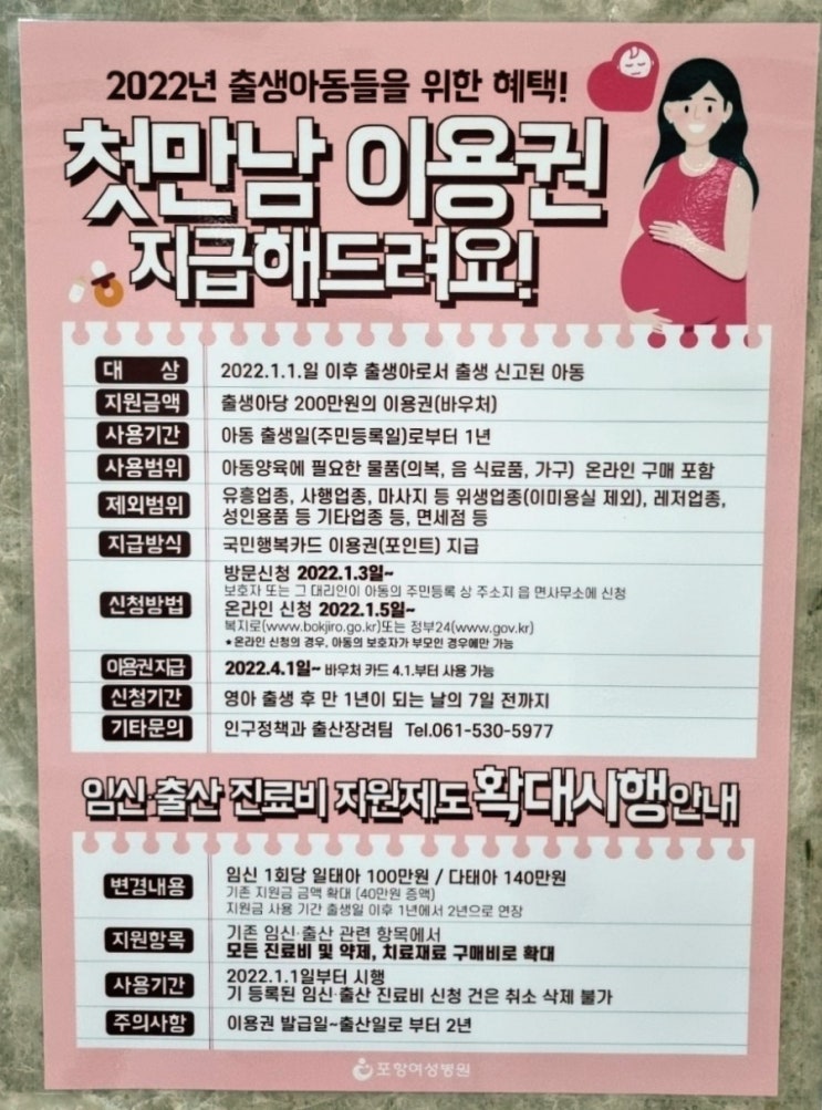 바우처 사용 후기 첫 만남 이용권 임신 출산 진료비 바우처 금액 바우처 사용기 국민행복카드 임신 출산