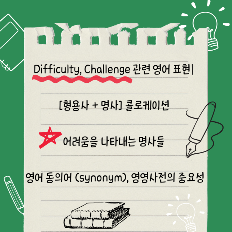 Difficulty, Challenge 관련 영어 표현| 형용사 + 명사 콜로케이션 | 어려움을 나타내는 명사들 | 영어 동의어 ...