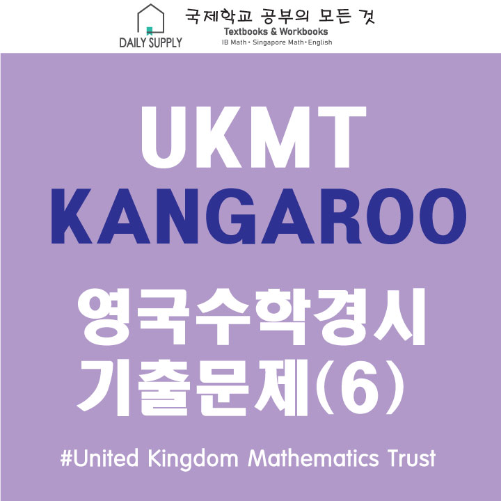 [UKMT : United Kingdom Mathematics Trust] 영국 수학경시대회 기출문제 모음 (6) 중고등용 ...
