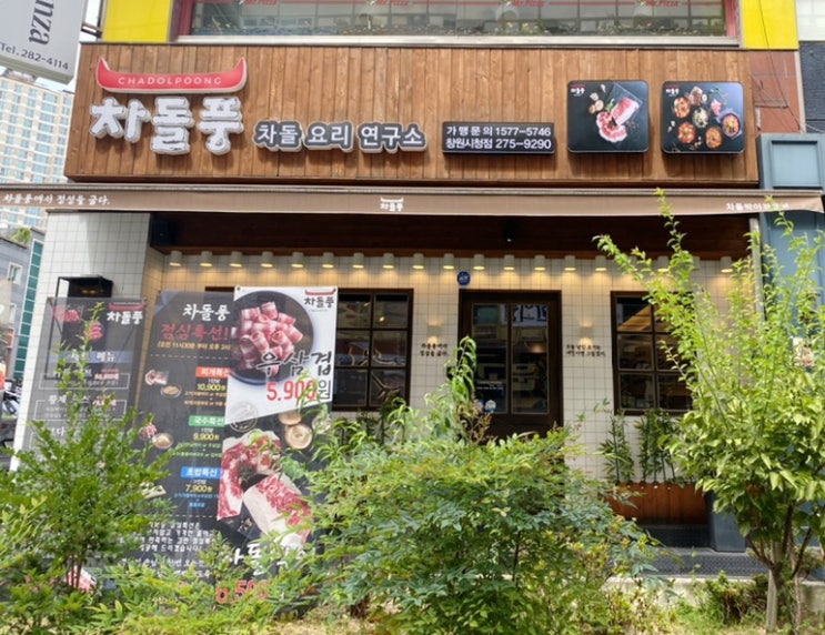 창원 용호동 맛집 정우상가 가성비 좋은 차돌박이 고기집 ‘차돌풍 창원시청점 네이버 블로그