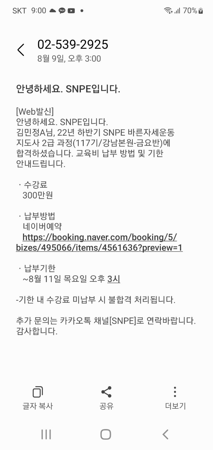 SNPE 2급 지도사 과정 : 네이버 블로그