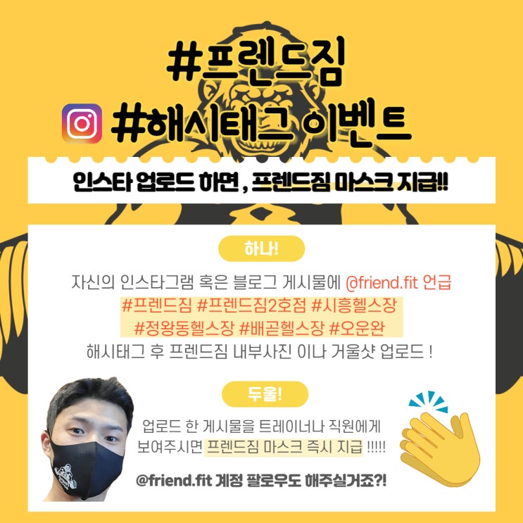 정왕동 24시 헬스장 프렌드짐 해시태그 이벤트 코로나 극복 프렌드짐 마스크 이벤트 네이버 블로그