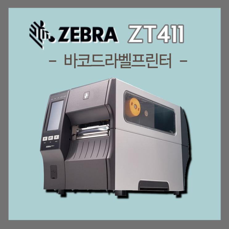 ZEBRA 산업용 바코드 프린터 ZT411 : 네이버 블로그