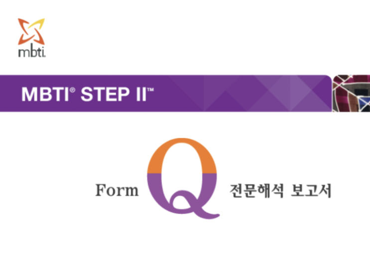 MBTI 성격유형검사 :: MBTI Form Q : 네이버 블로그