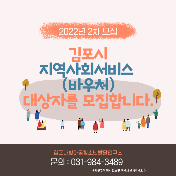 2022년 김포시 바우처신청우리아이심리지원서비스 우리가족융합프로그램 김포시바우처 구래동바우처 구래동언어치료